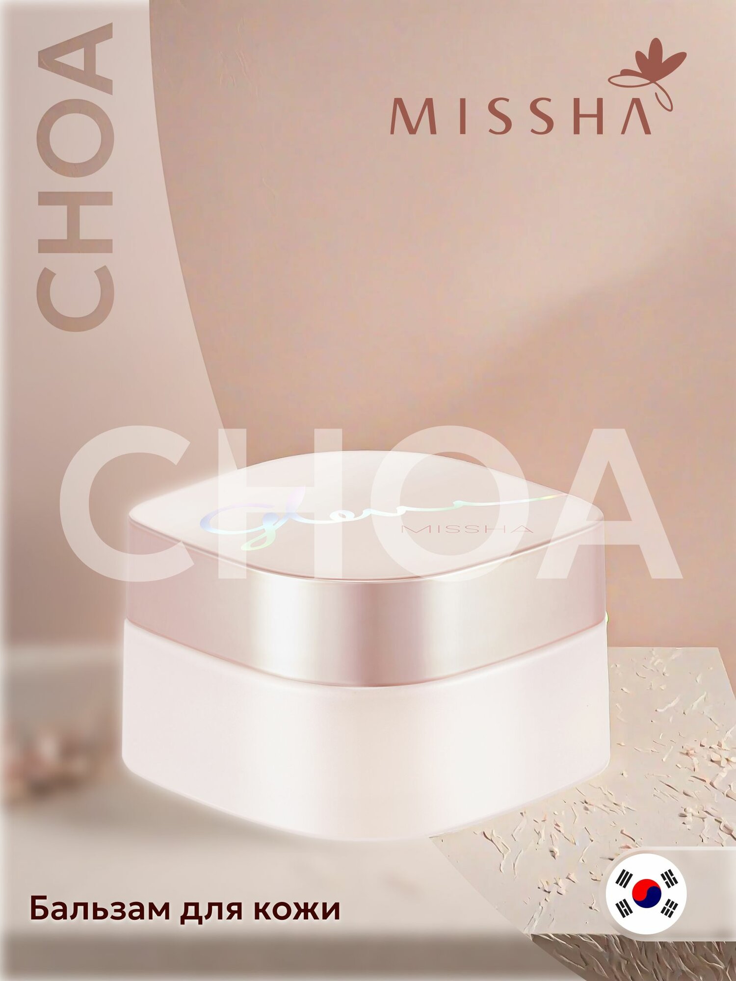 Missha: Многофункциональный бальзам для сияния кожи Glow Skin Balm, 50 мл