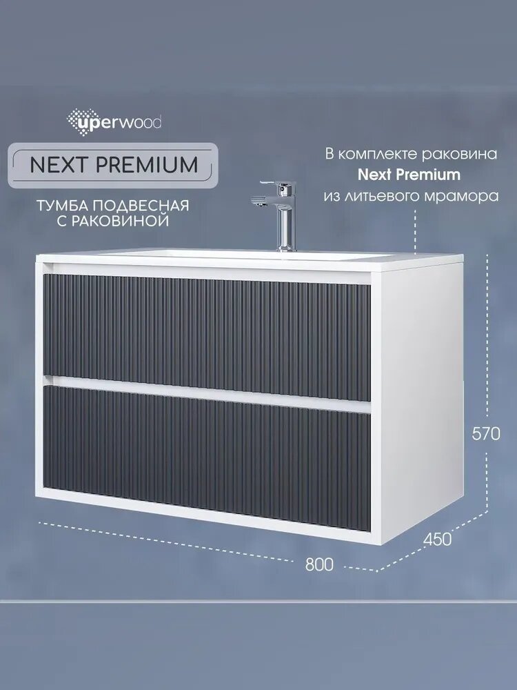 Тумба с раковиной для ванной Uperwood Next Premium подвесная 80х45х57 см, белая/графит, 2 ящика