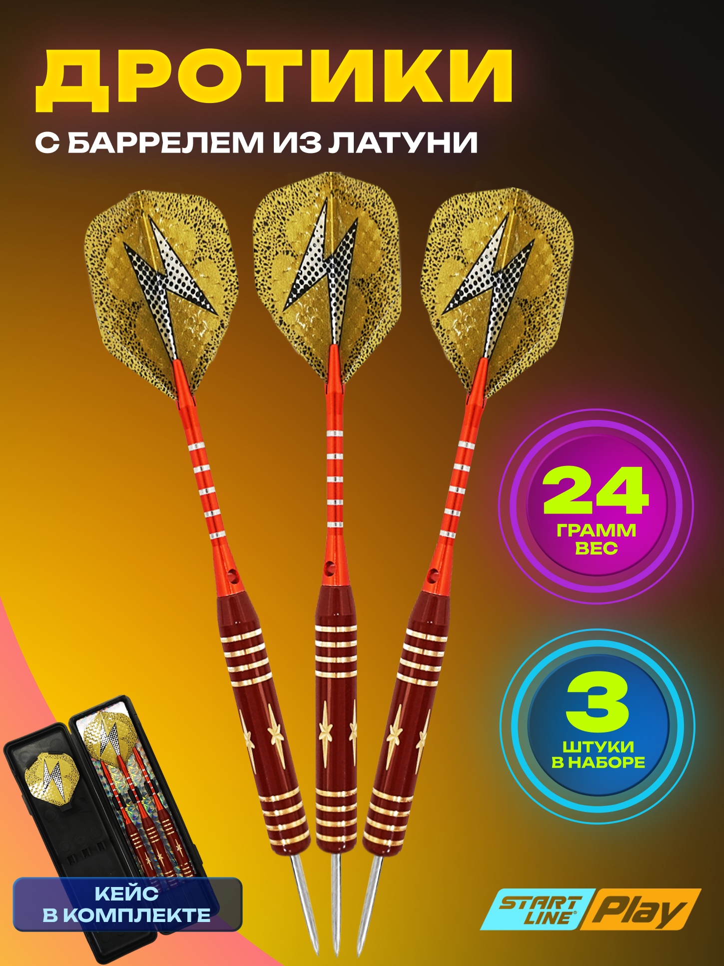 Дротики Start Line FANCY, латунь, для игры в Дартс, 24 г, комплект 3 шт