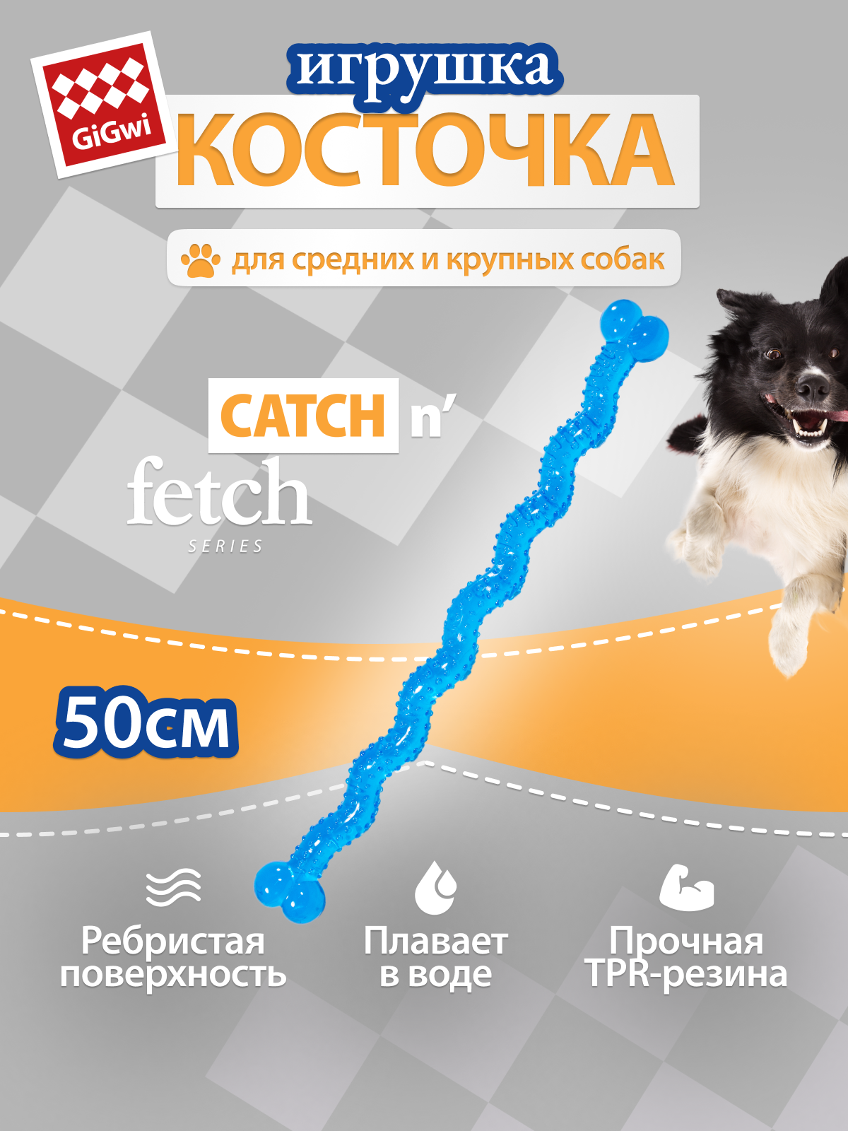 Игрушка для собак Косточка резиновая длинная 50см, бренд Gigwi