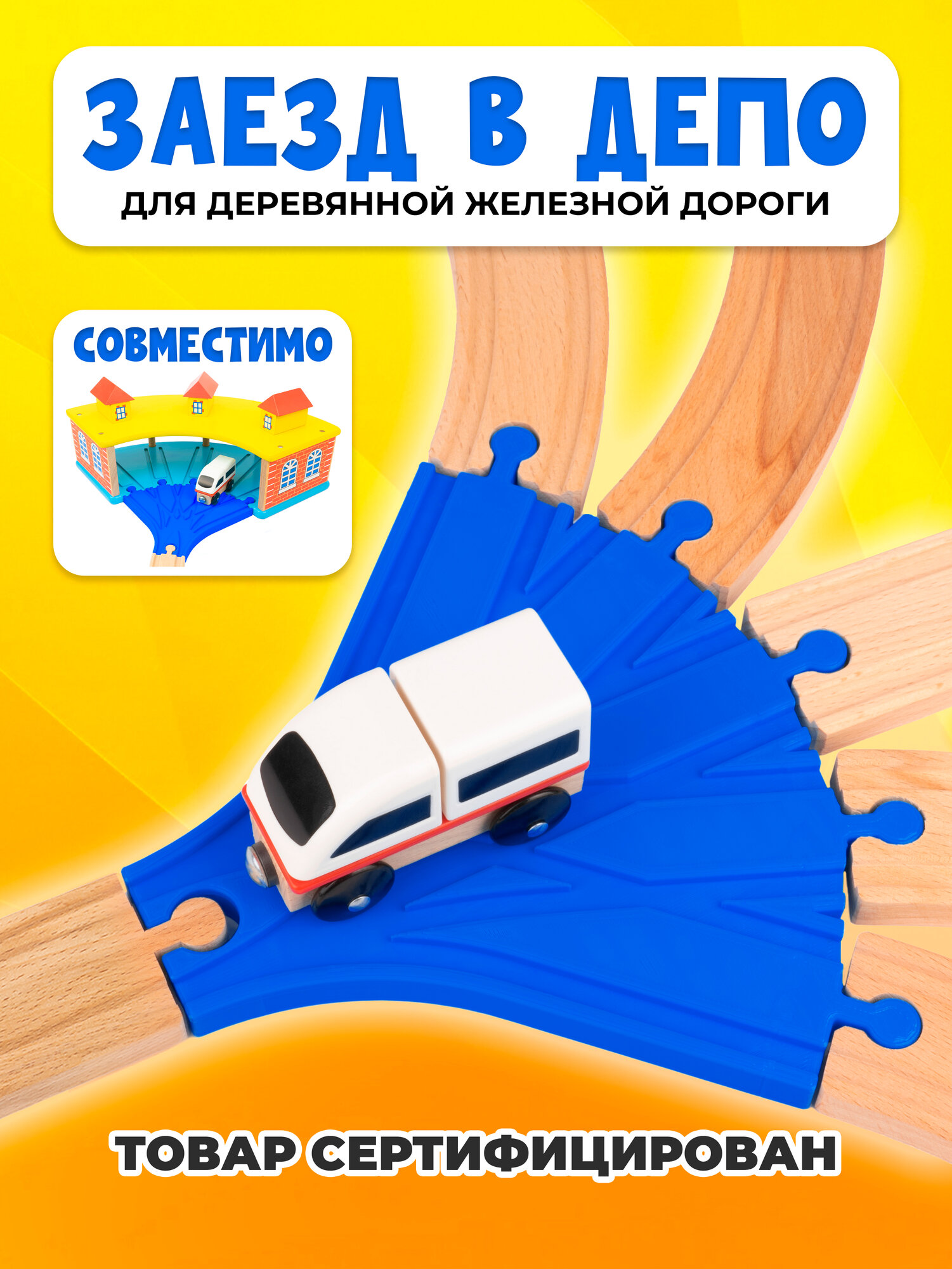 Заезд в депо для дереевянной железной дороги Икеа Лиллабу (Lillabo), Брио (Brio)
