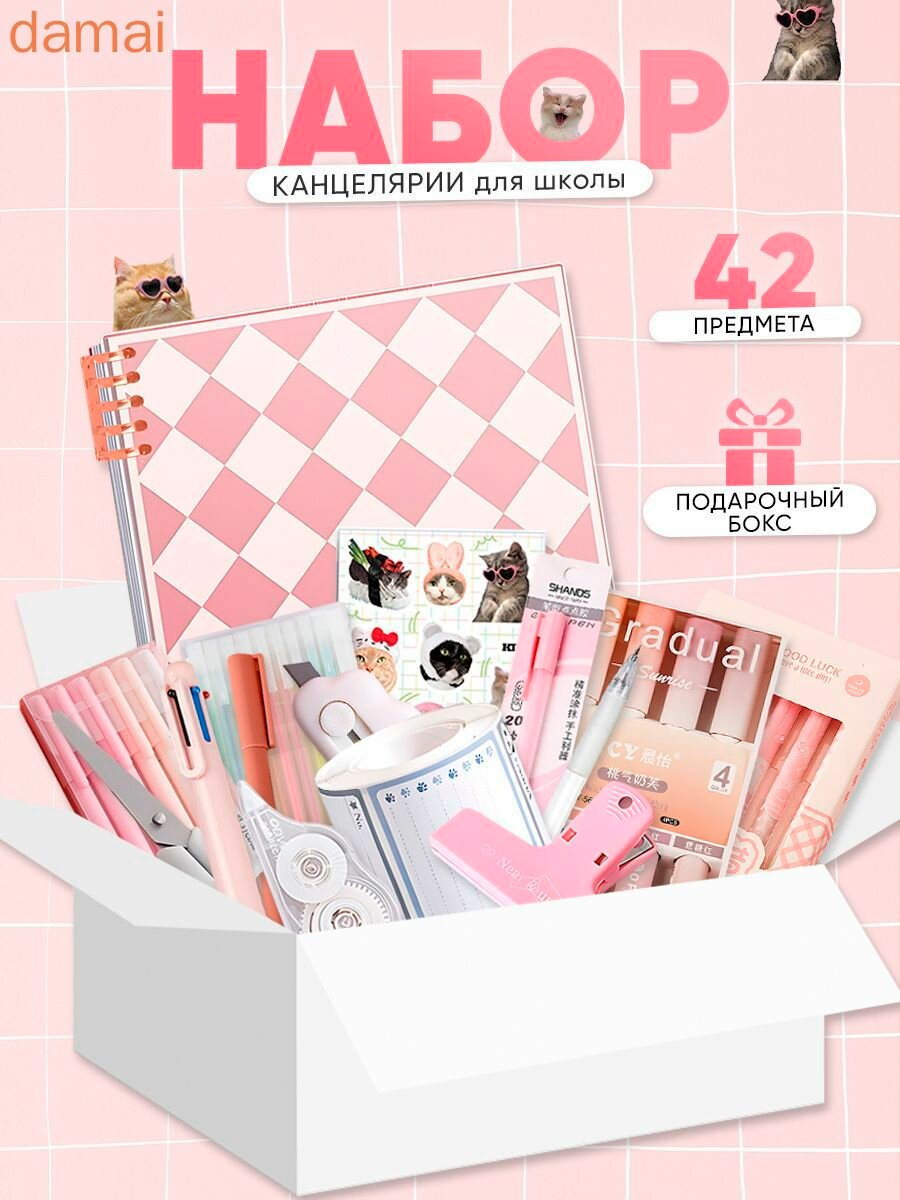 Набор канцелярии 42 пр. розовый пластик бумага