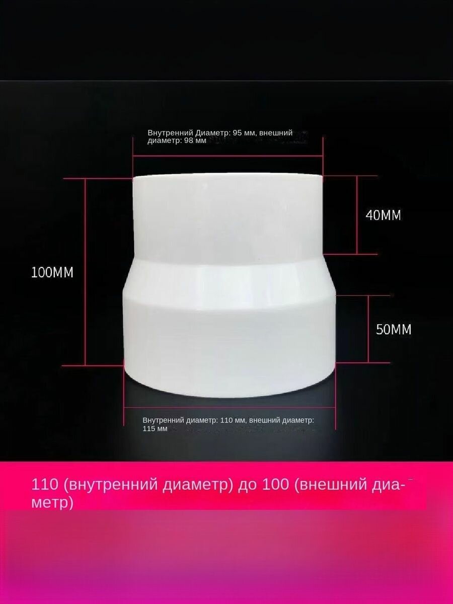 Адаптер переходника вентиляционной трубы Воздуховод (110-100 мм)