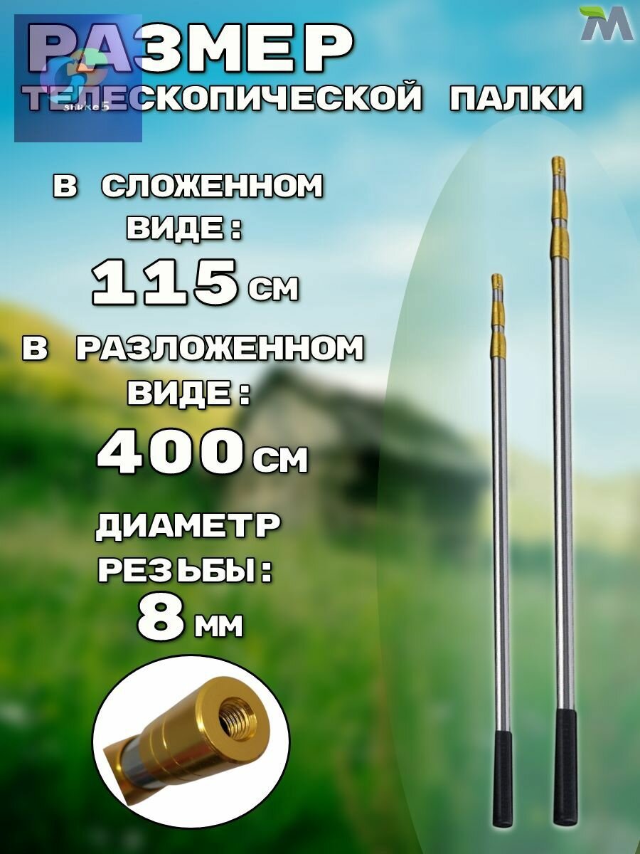 Плодосборник,115х3х3см — фото 1