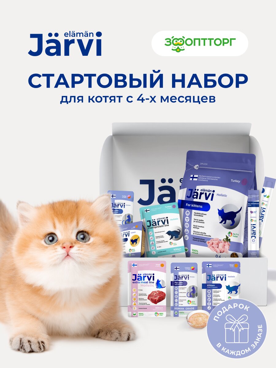 Стартовый набор Jarvi для кормления котят MAX