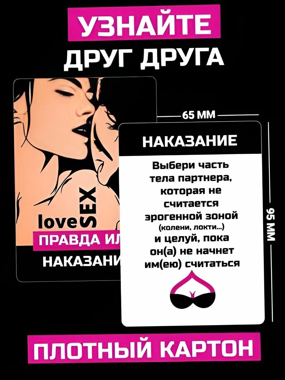 Настольная игра для двоих Правда или Наказание для взрослых