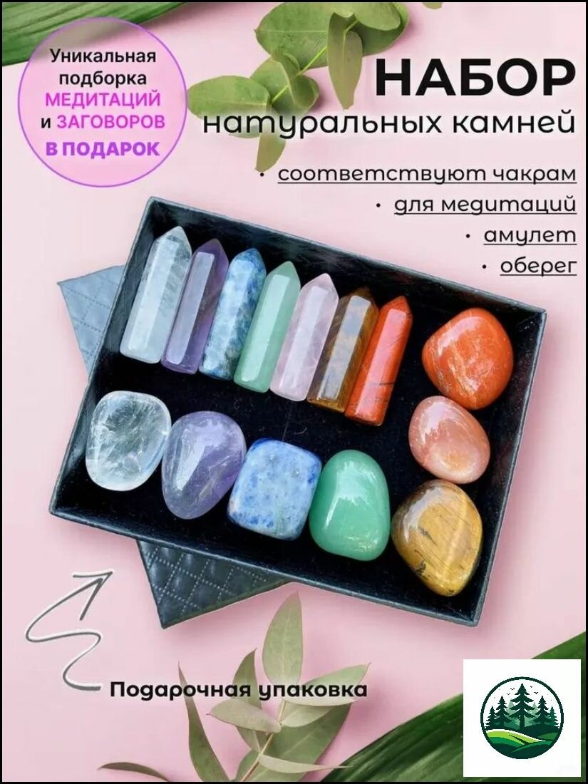 Подарочный набор натуральных камней Семь чакр