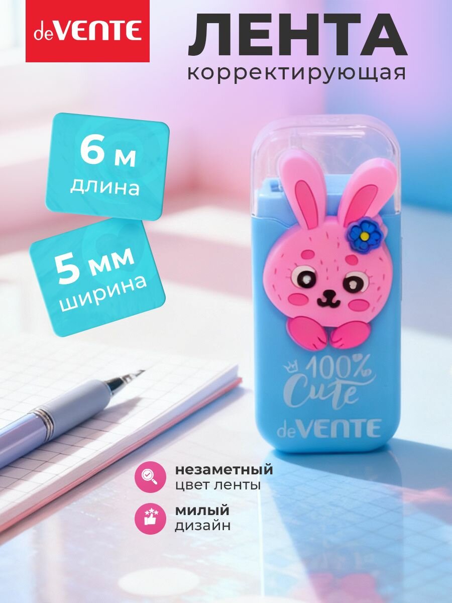 Корректирующая лента штрих корректор 6 метров