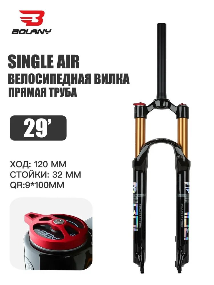 BOLANY MTB Bike Solo Air Передняя подвеска велосипеда 26/27,5/29 дюймов Прямая / коническая трубка с блокировкой из магниевого сплава QuickRelease вилка для велосипеда