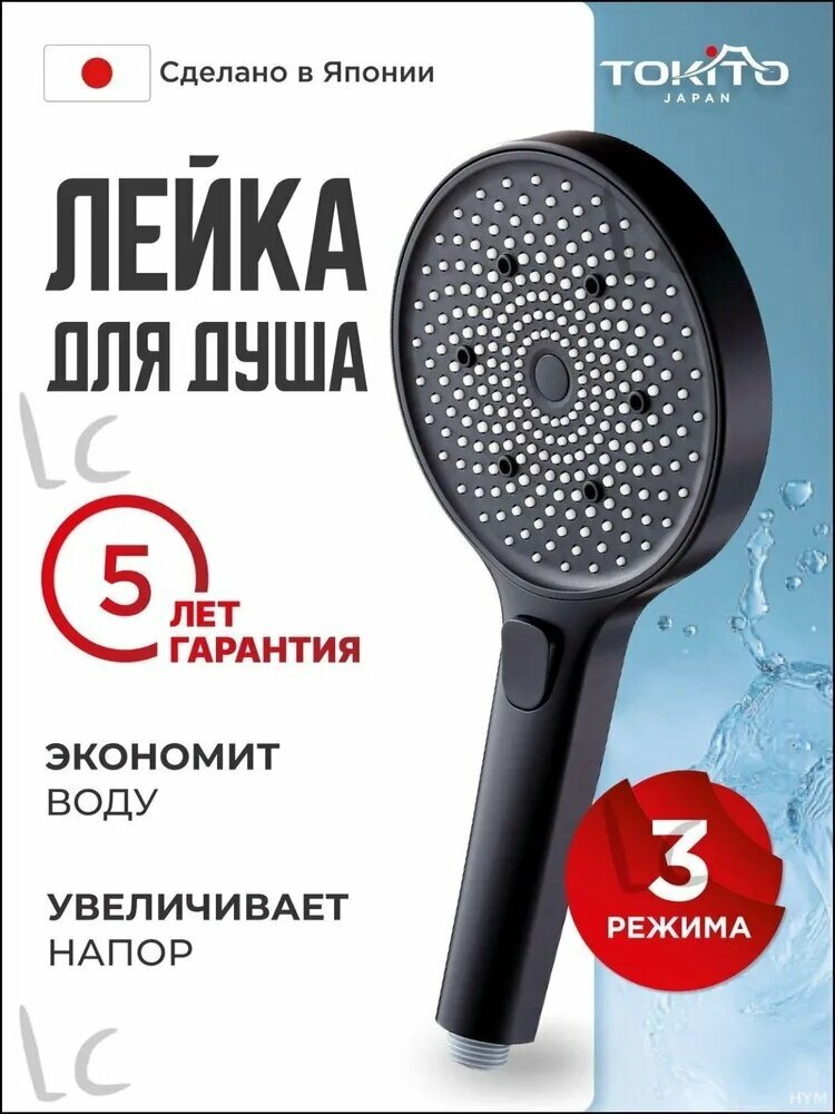 Лейка для душа