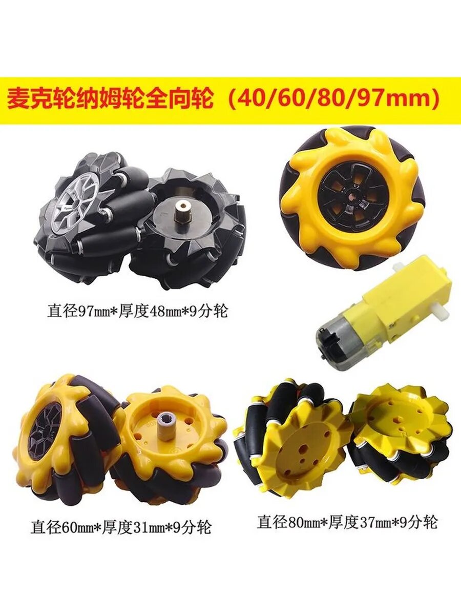 Колесо Меканум-80мм, с муфтой 6мм