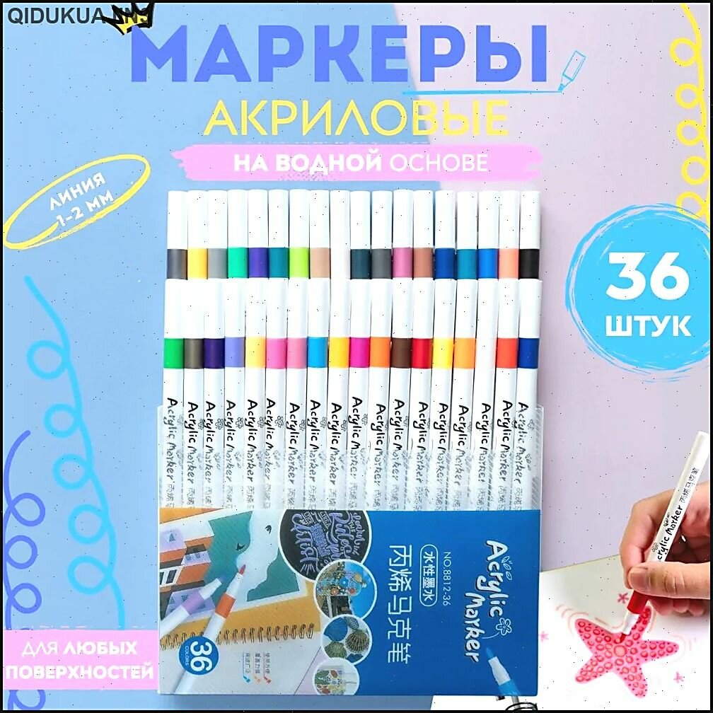 Набор маркеров Акриловый, толщина: 2 мм, 36 шт. для граффити, для скетчинга