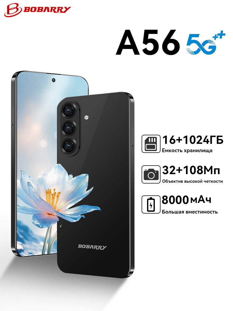 Смартфон A56 5G, Android 15, 16Гб+1024Гб, камера 108Мп, экран 6.78", 2 SIM