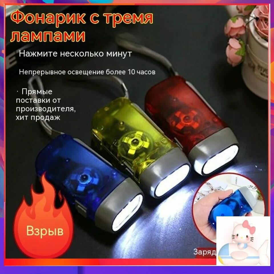 Ручной фонарь с динамо-зарядкой, экологичный безбатарейный фонарик