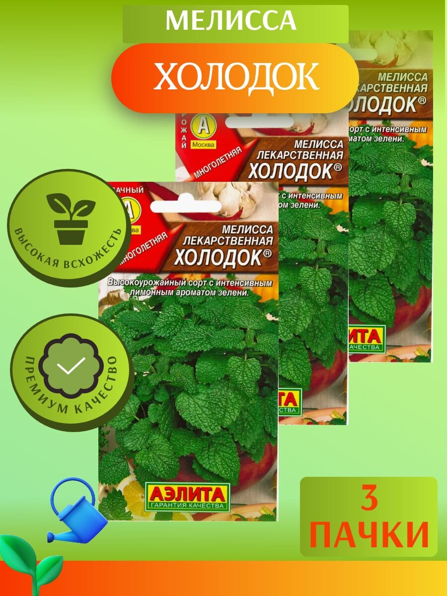 Мелисса Холодок лекарственная цв. п 0,1г (комплект из 3 пачек) Аэлита