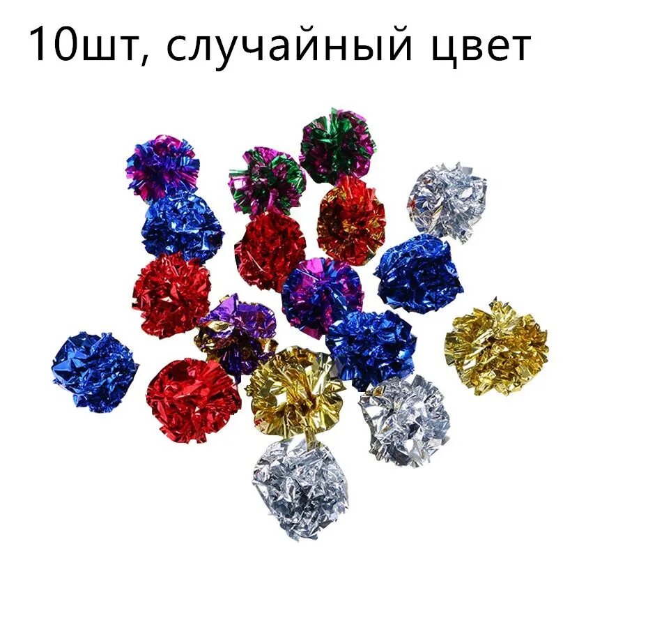 10шт Кошачьи шарики для сминания, блестящие, Майларовые шарики для сминания, игрушка для снятия стресса для котят