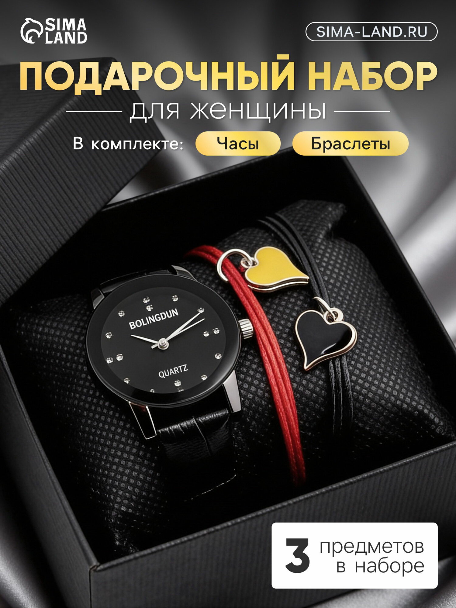 Наручные часы Сима-ленд