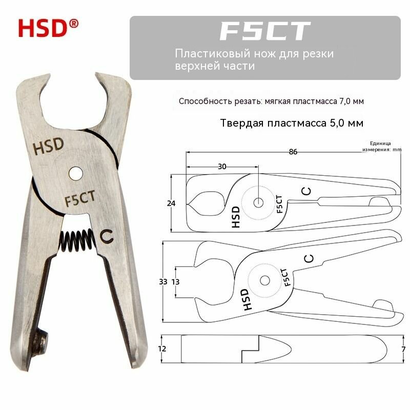 Пневматические ножницы Taiwan HSD F5CT (только пневматические ножницы) для резки пластика