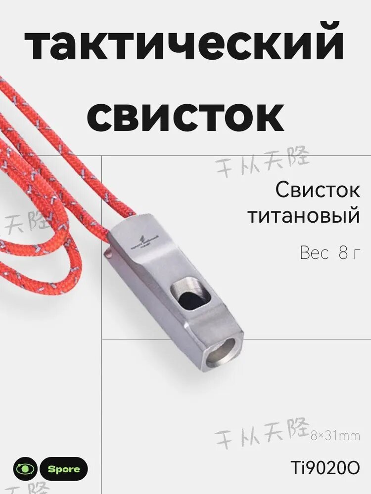 Boundless Voyage Свисток