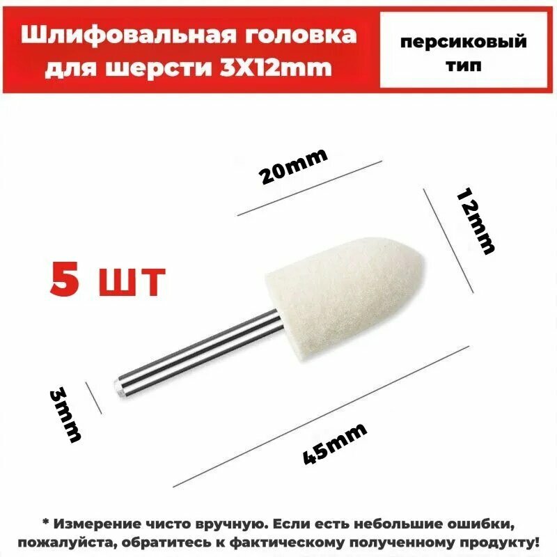 Войлочная полировочная насадка для гравёра и дрели Насадка из шерсти для полировки металла, стекла и ювелирных изделий