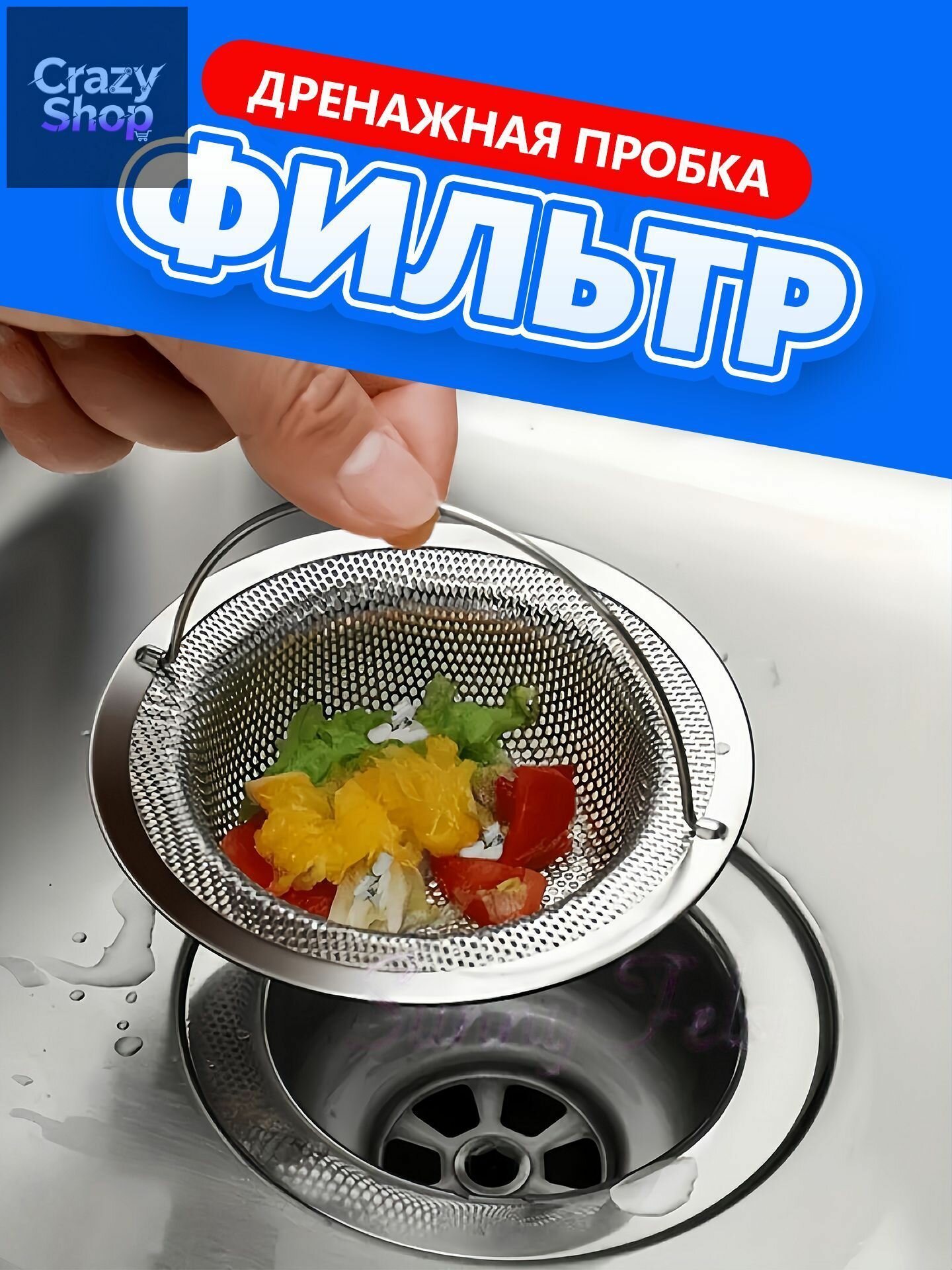 Сетка для раковины 11.5 см х 7 см, 1 шт