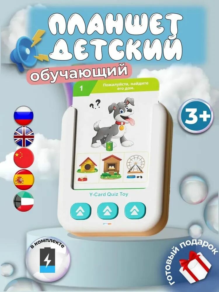 Развивающие игрушки . Английский язык", русский , испанский, китайский , арабский карточки для малышей
