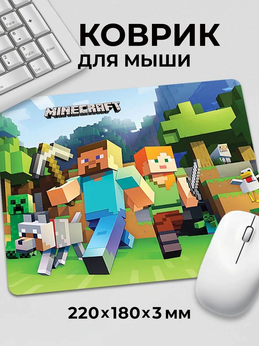 Коврик для мышки с приколом Minecraft Майнкрафт Стив и Алекс
