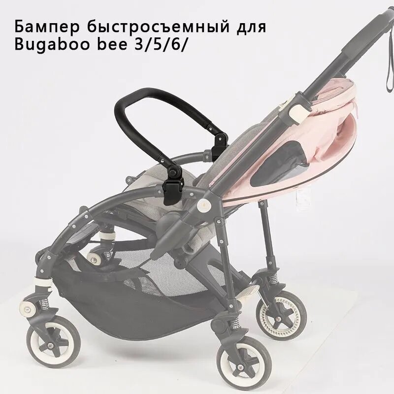 Бампер для коляски Bugaboo Bee 3/5/6