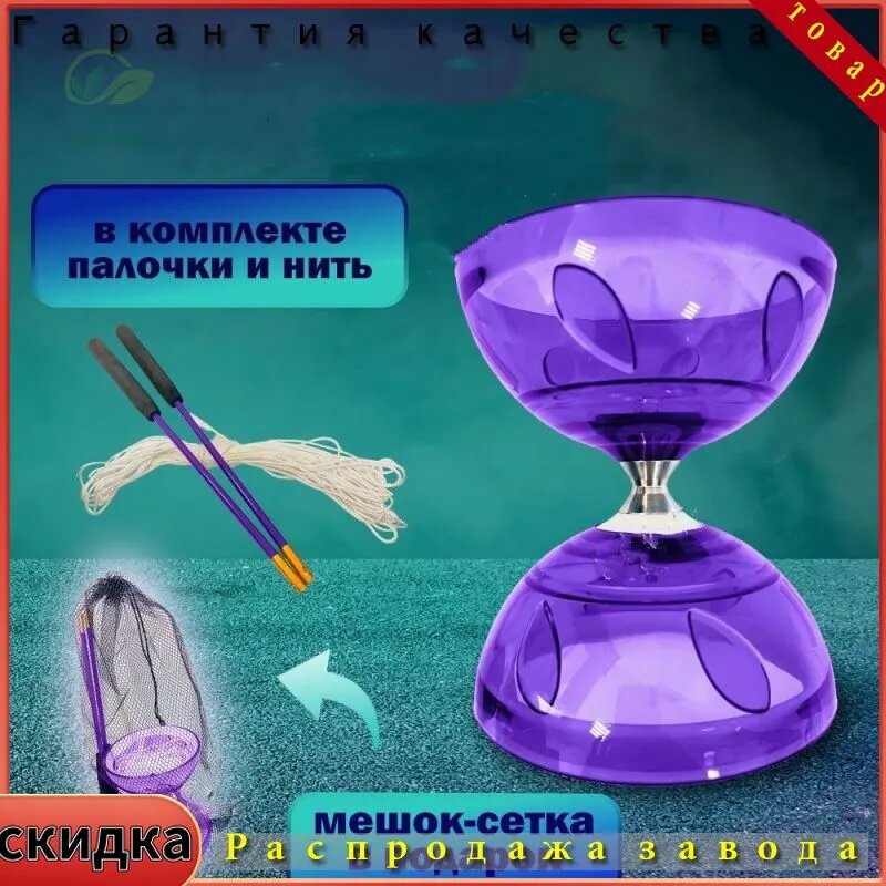 Диаболо цирковое для жонглирования, фиолетовый