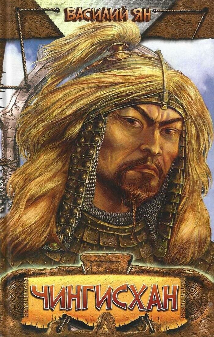 Чингисхан