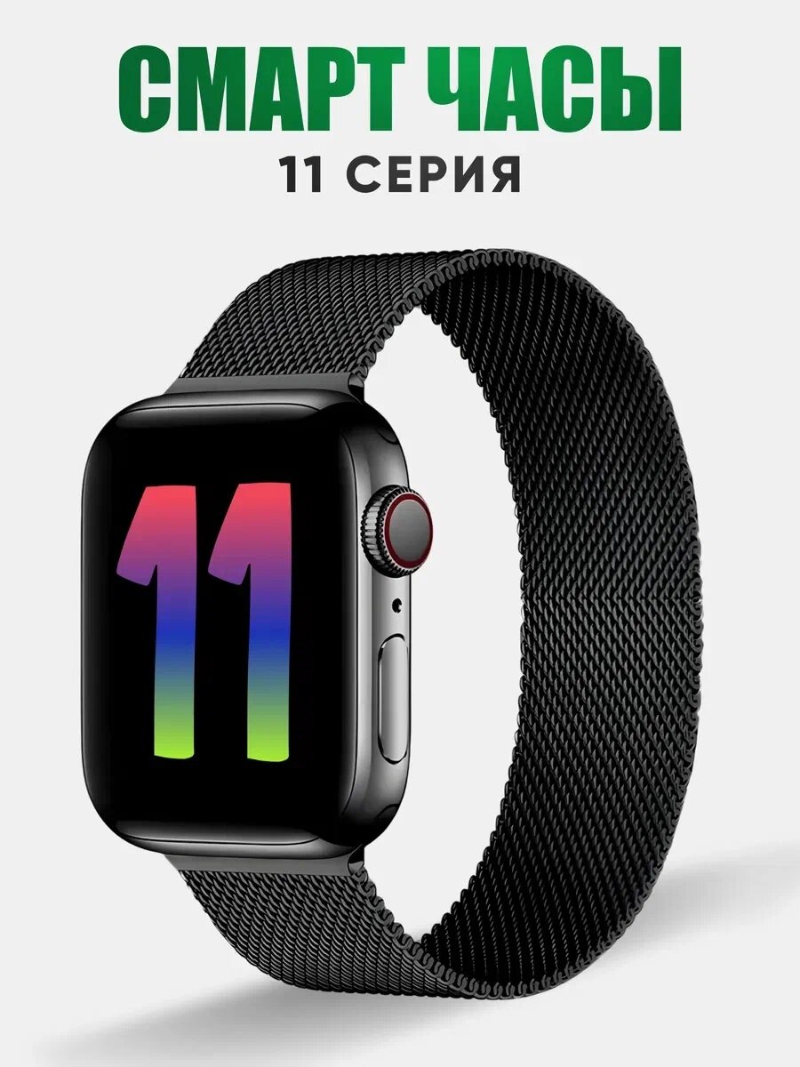 Умные часы Series 11 PRO MAX женские, мужские, детские Smart Watch / черные