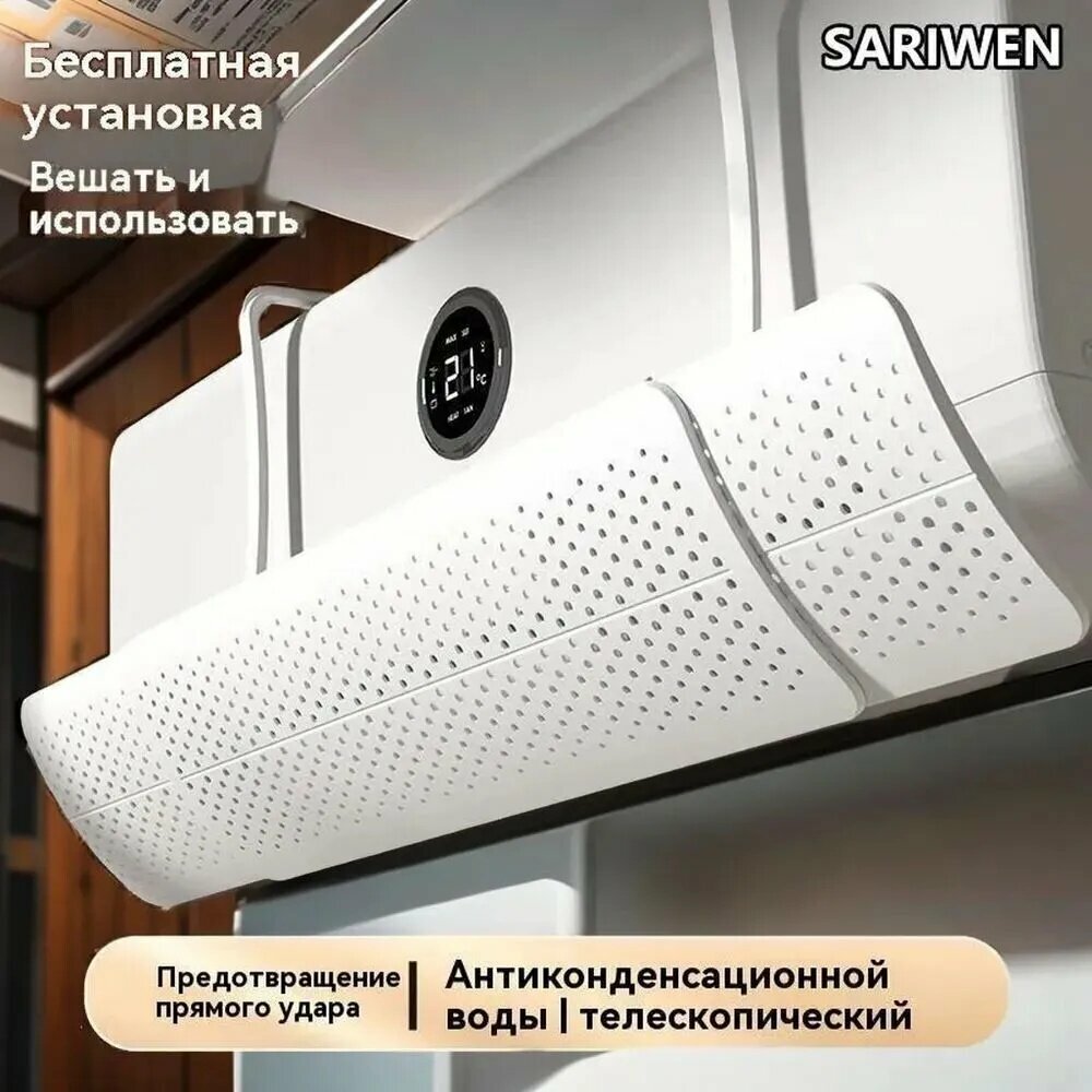 Защитный Экран Отражатель Для Кондиционера / Дефлектор Для Сплит-системы