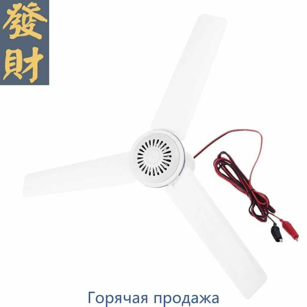 Портативный вентилятор Потолочный вентилятор с навесом на батарейках 12 В, 19,6-дюймовая подвесная вешалка для палатки для кемпинга на открытом воздухе, барбекю, домашнее общежитие, разноцветный