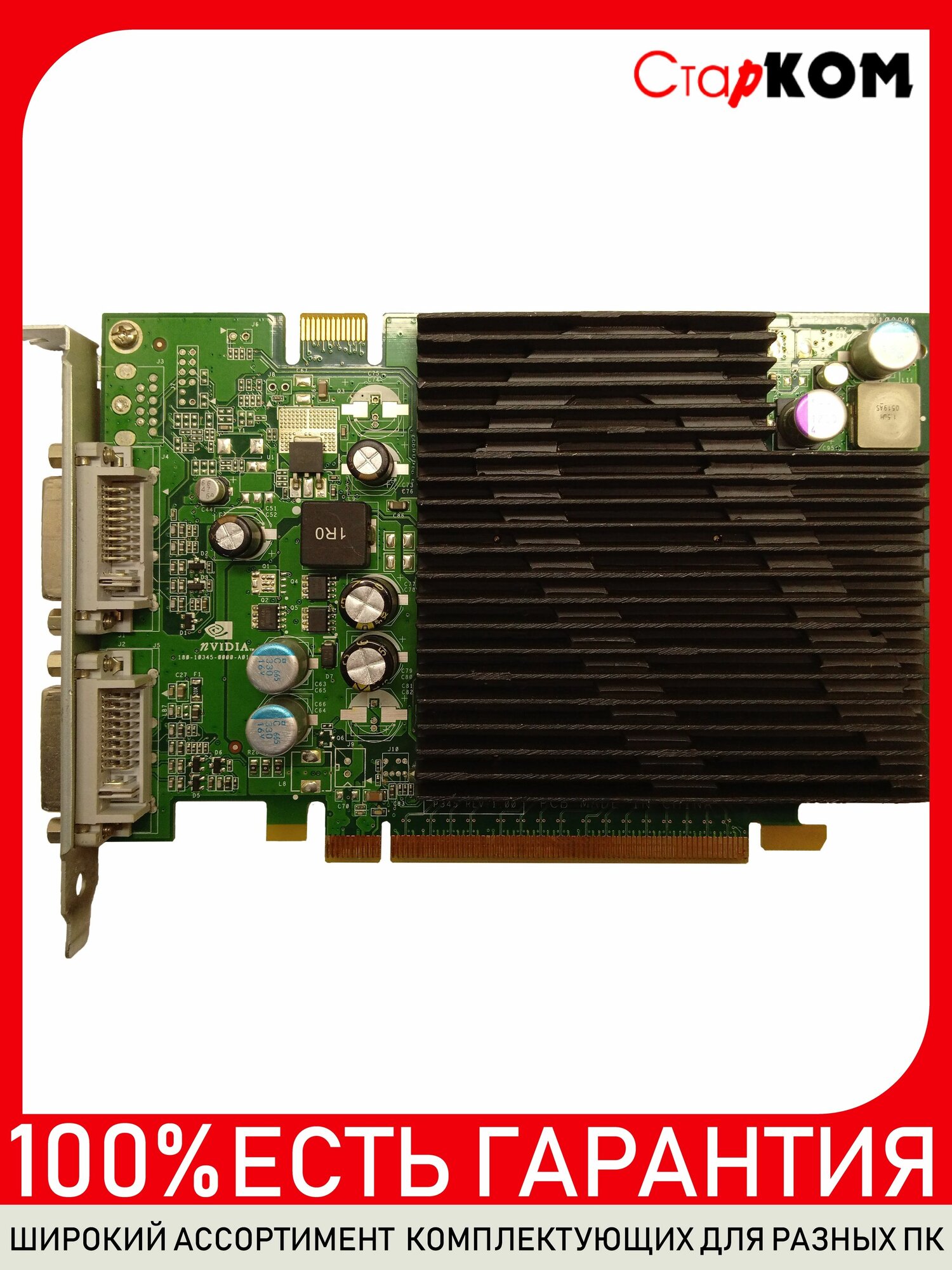 Видеокарта Nvidia P345 (GeForce 7300GT) 256 МБ DDR2