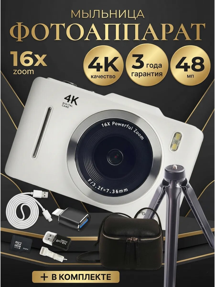 Цифровой фотоаппарат Lumin Х16 White, 48 Мп, цвет белый / светло-серый