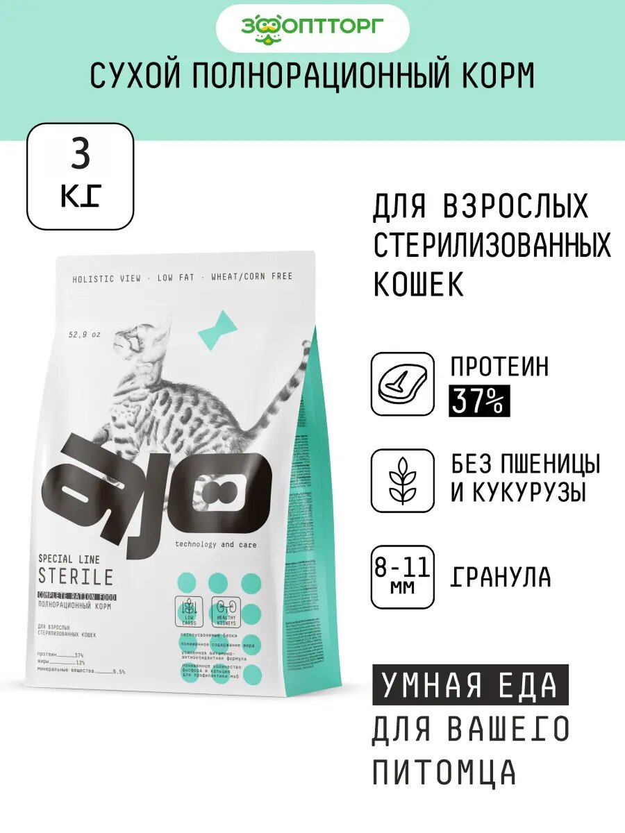 Сухой корм AJO Sterile полнорационный для стерилизованных кошек Курица и утка, 1,5 кг х 2 шт.
