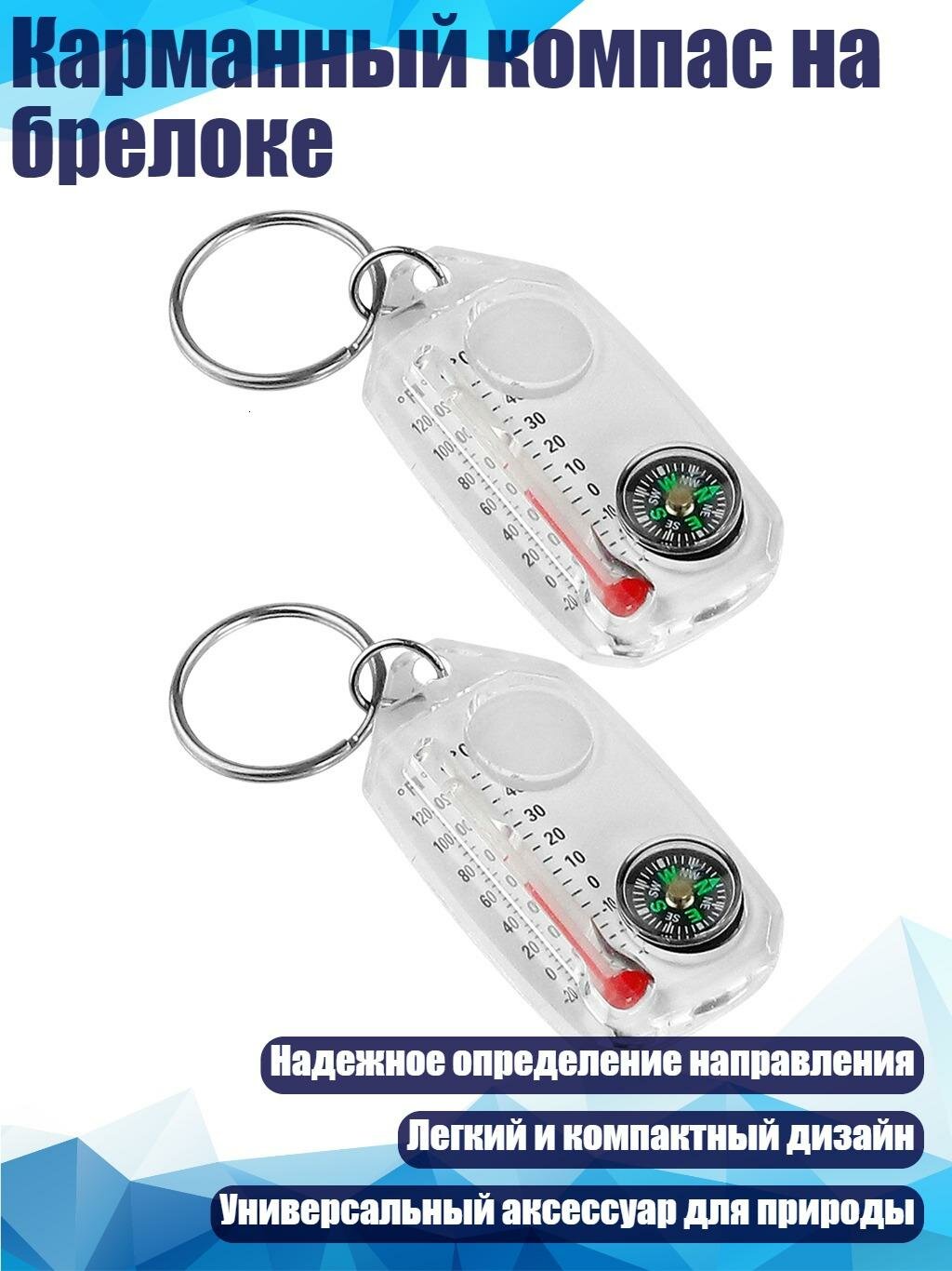 Карманный компас на брелоке, K102