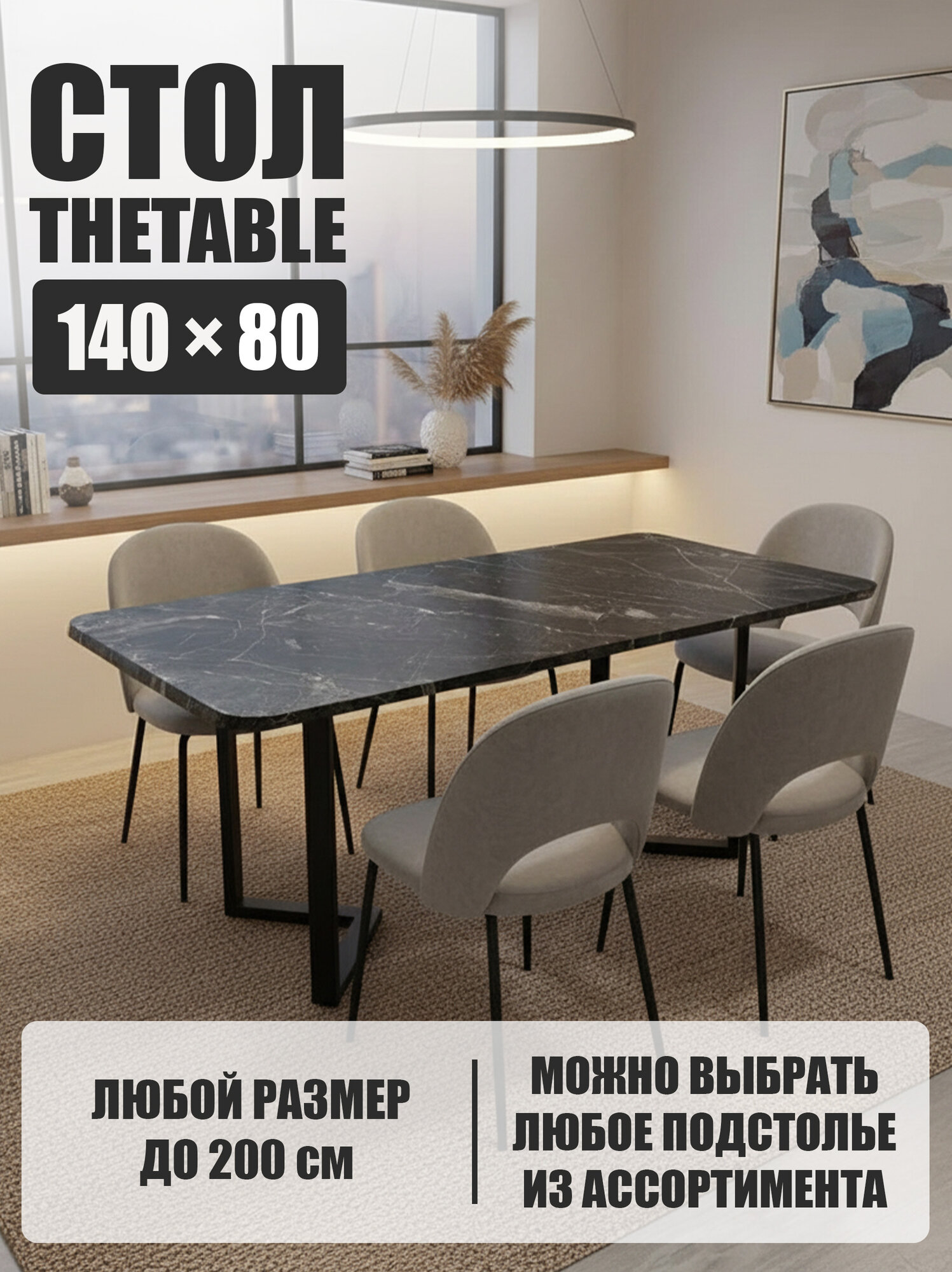 Стол кухонный обеденный прямоугольный дизайнерский лофт THETABLE 140х80 2.18/3.1