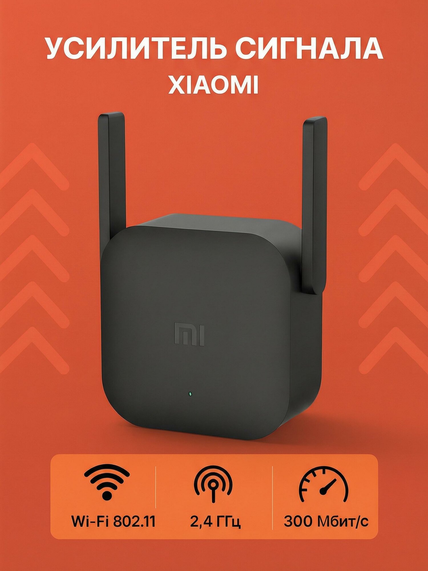 Усилитель сигнала XiaoMi Mi Wi-Fi Amplifier Pro CN, поддержка 300 Мбит/с, компактный, простой в установке