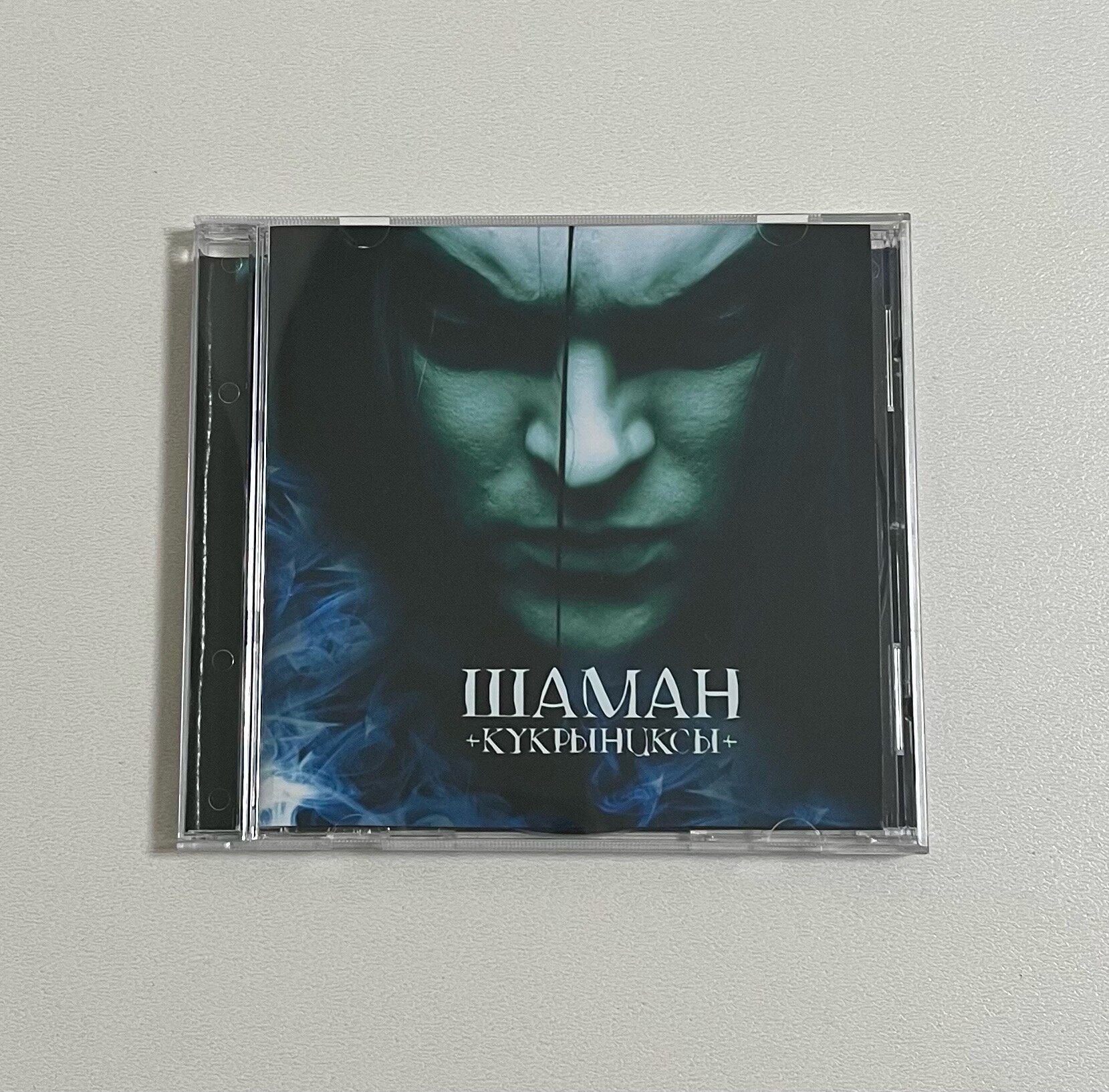 Кукрыниксы. Шаман ( CD-R)