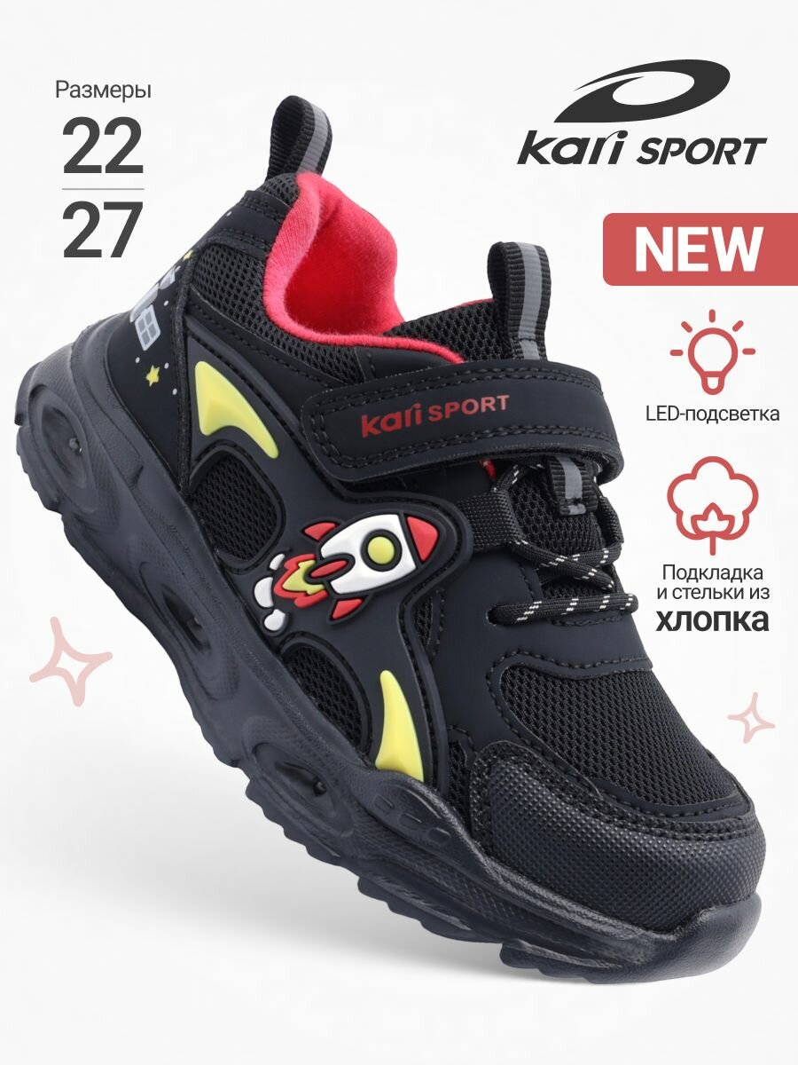 Кроссовки Кроссовки для мальчика kari размер 24 цвет черный