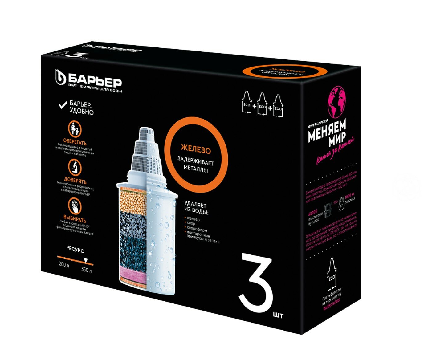 Комплект сменных кассет "Барьер Железо" (упак.3шт)