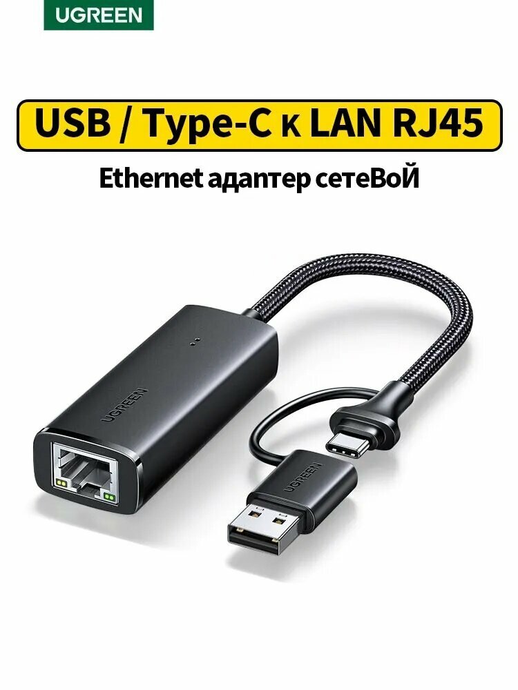 Ugreen USB/Type-C Hub Lan Adapter/ Сетевая карта USB / Ethernet адаптер сетевой/ RJ-45 переходник LAN Интернет 1000 Мбит/с