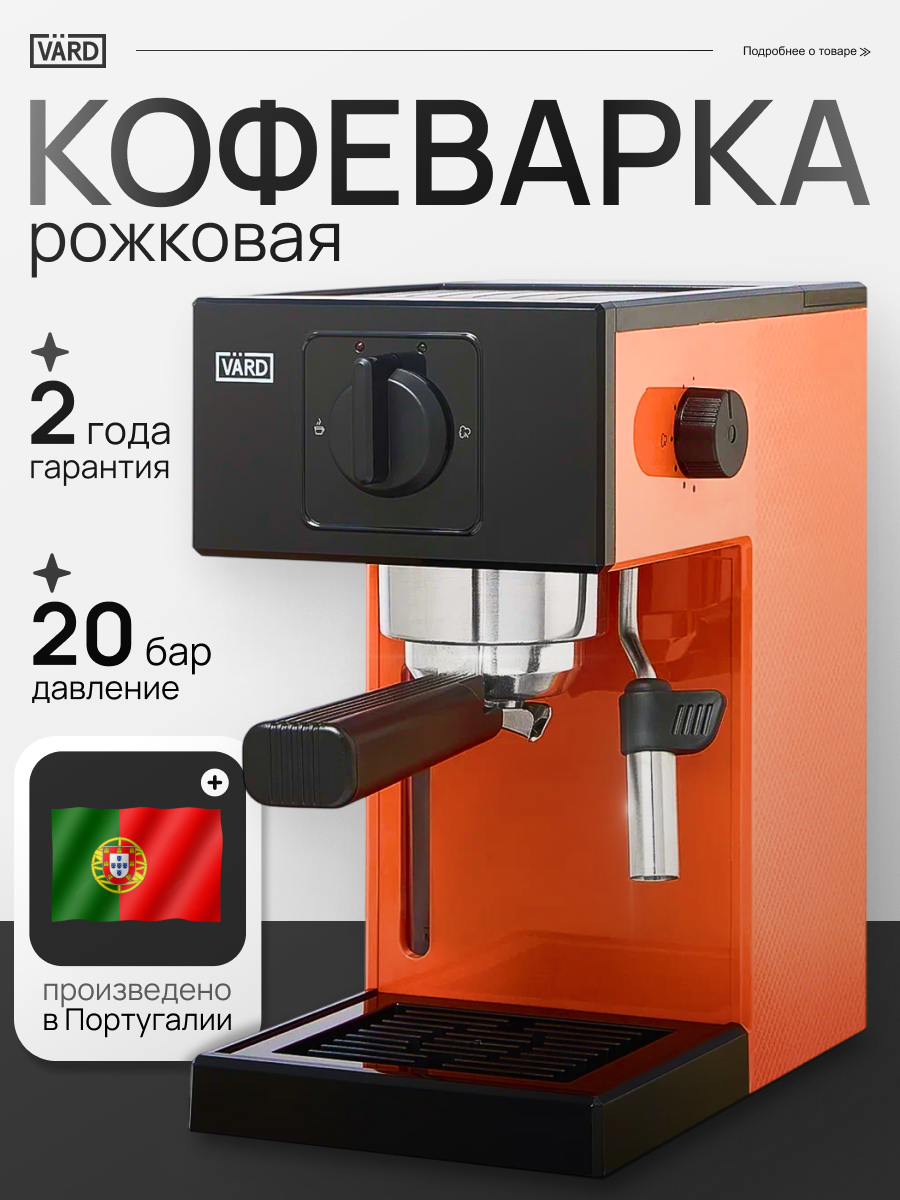 Кофеварка VARD VCPA1O / Кофемашина рожковая / Кофеварка рожковая / Кофеварка с капучинатором