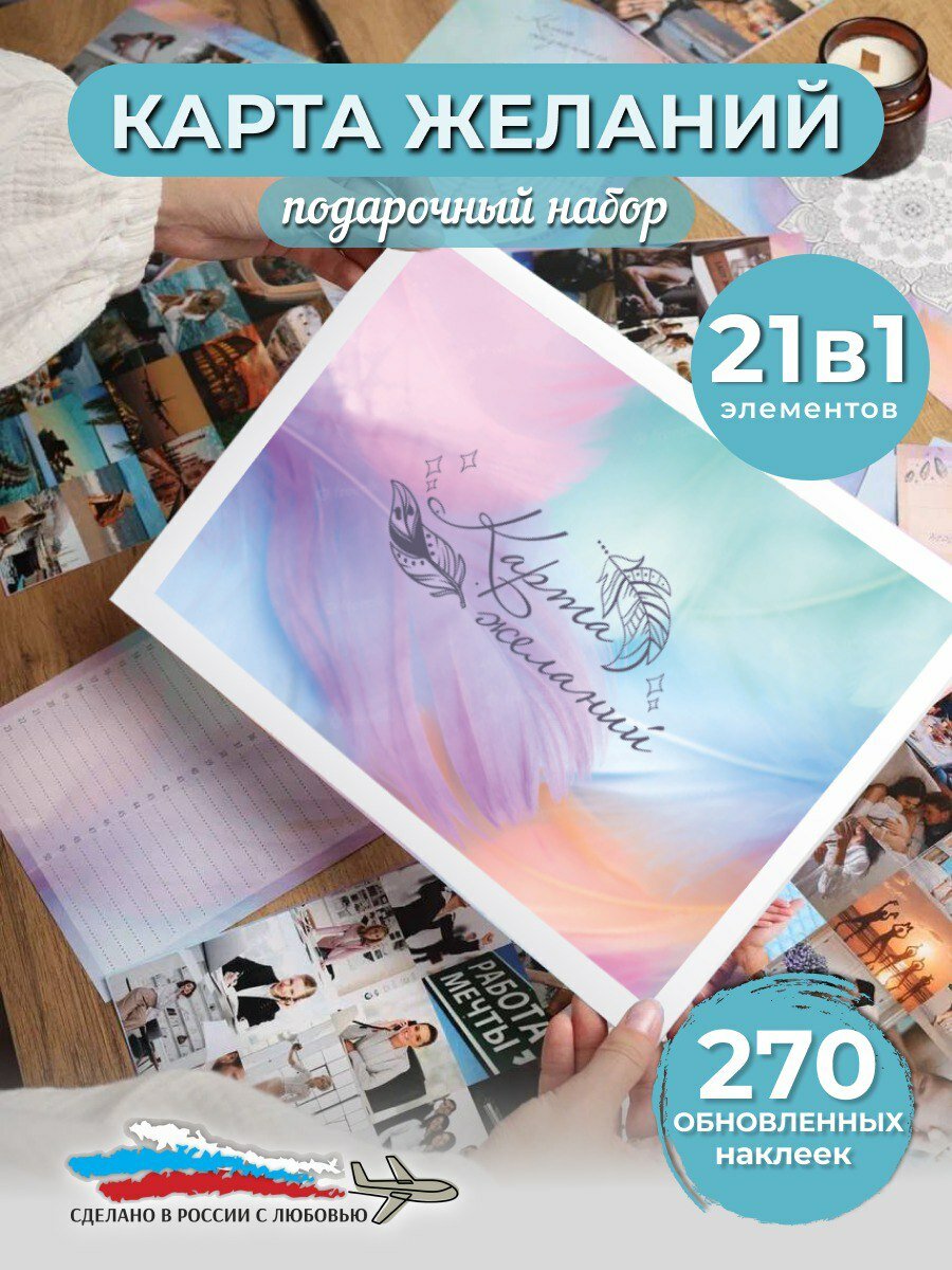 Карта желаний 2026 2027 женская набор подарок девушке подруге маме на день рождения, подарки на 8 марта и 14 февраля