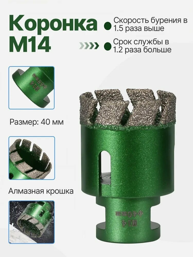1 шт алмазная коронка M14 40 мм для болгарки, для монтажа труб, по бетону и камню