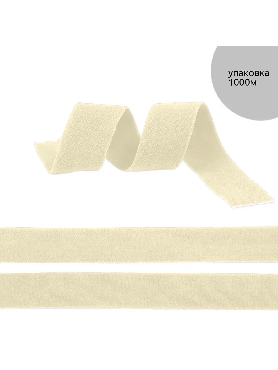 Резинка бельевая окантовочная 15 мм с перегибом, 1000 м