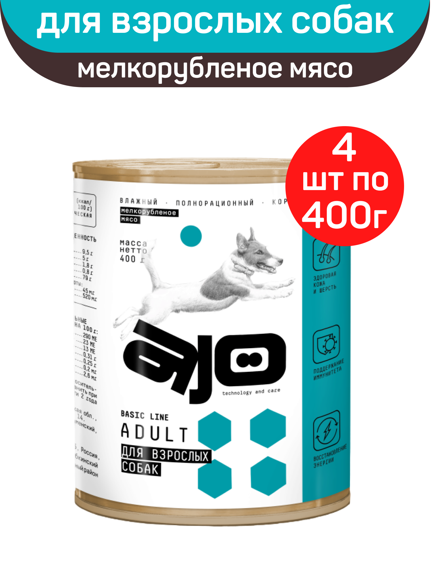 AJO (АЙО) Dog Adult Корм консервированный полнорационный для взрослых собак, 4 шт по 400г