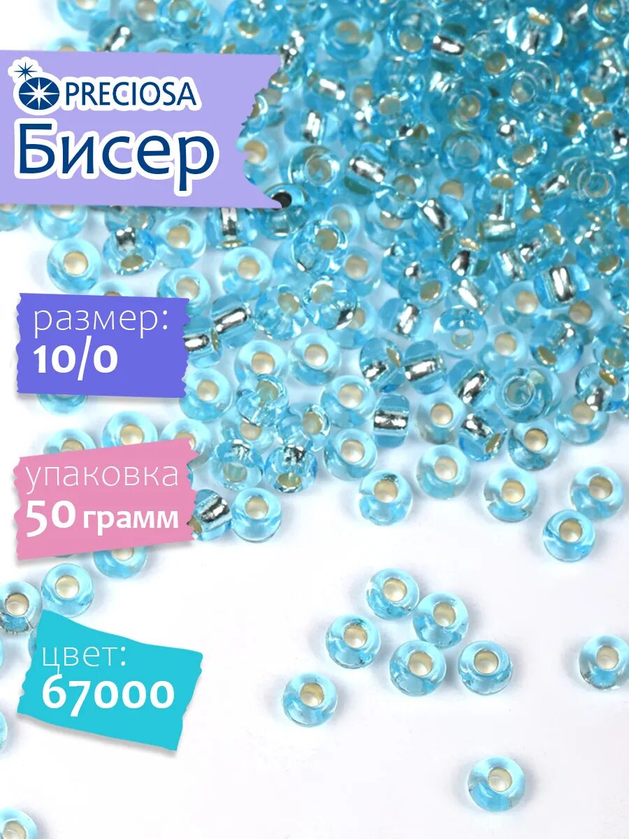 Бисер чешский уп.50г