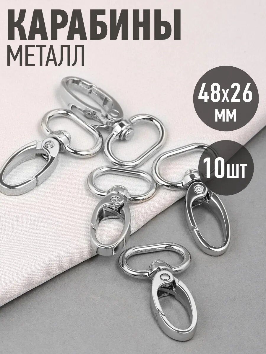 Карабины для сумок 20 мм 10 шт